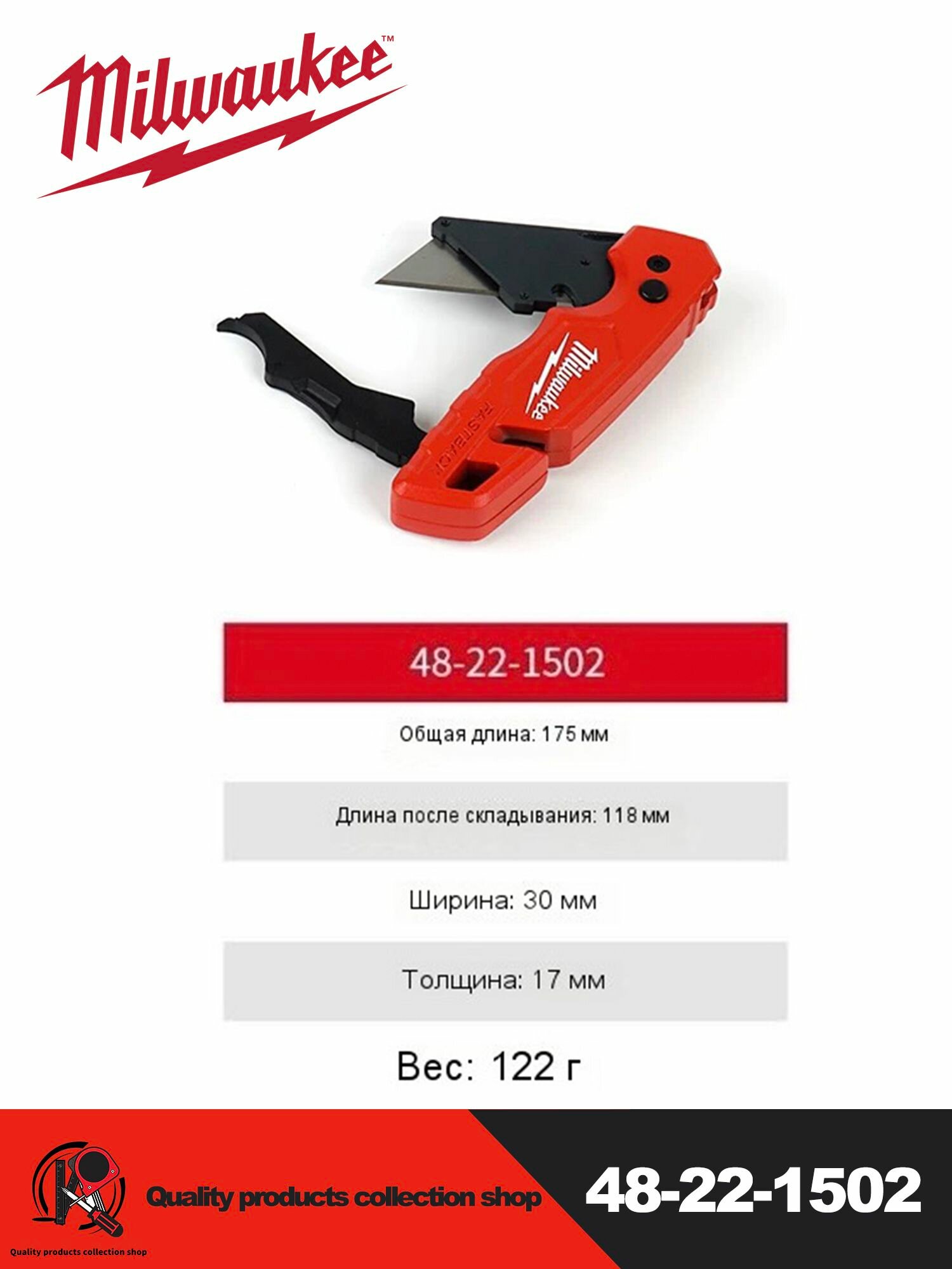 Milwaukee 48-22-1502 Компактный складной нож для быстрой замены