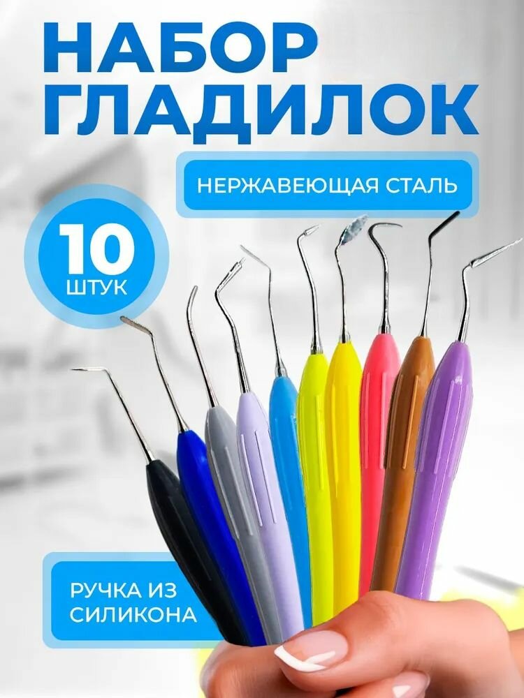 Набор гладилок с силиконовыми ручками