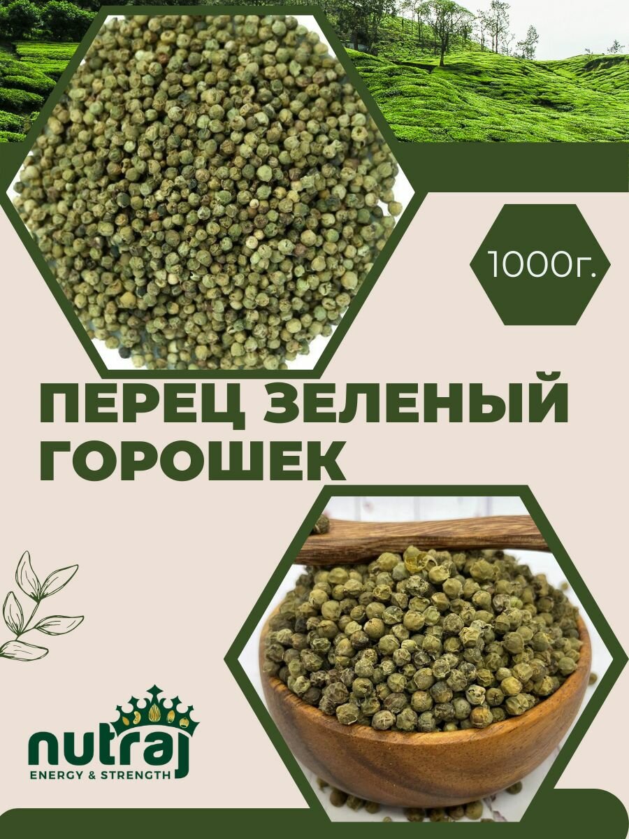 Перец зеленый горошком 1000г.