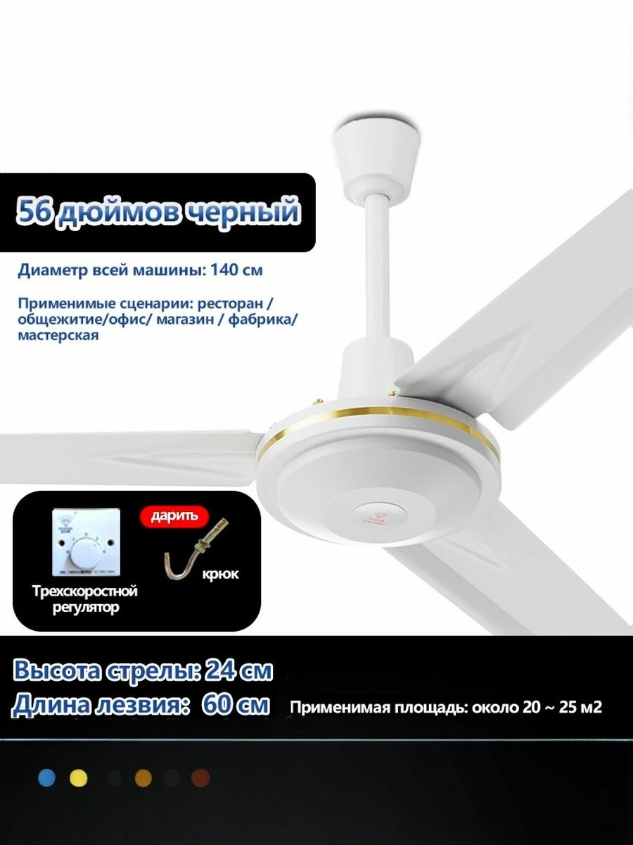 Вентилятор потолочный подвесной,56 дюймов,3 лопасти вентилятора, Диаметр 1400 мм,75w, белое