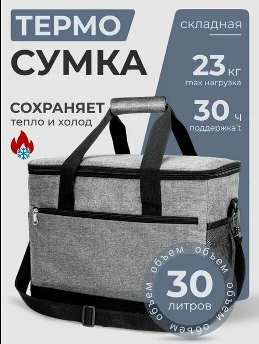 Термосумка 30 литров, сумка-холодильник, серая, для мяса, напитков, льда
