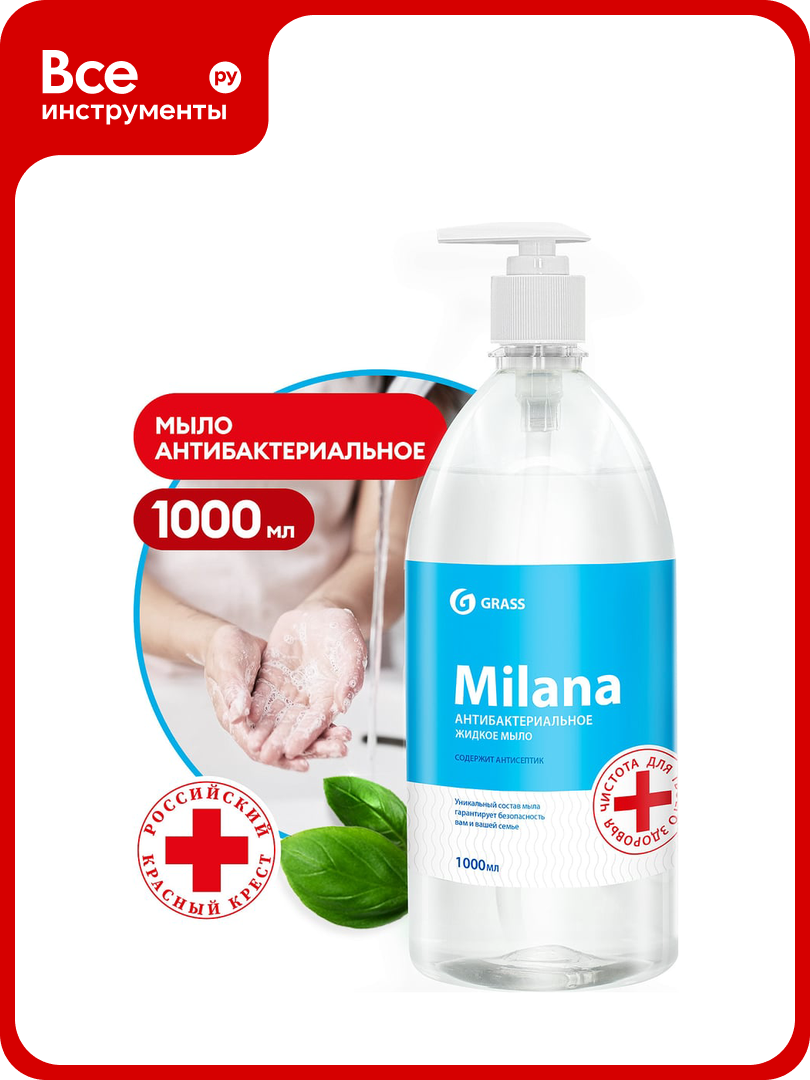 Жидкое мыло Grass Milana антибактериальное, с дозатором, флакон 1000 л