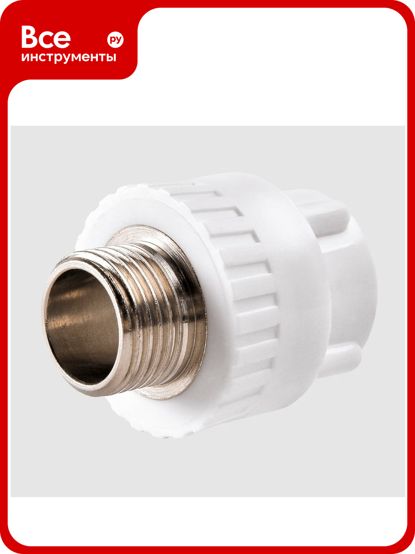 Комбинированная муфта РВК ПП D32-1 НР 020410, металл, с металлической