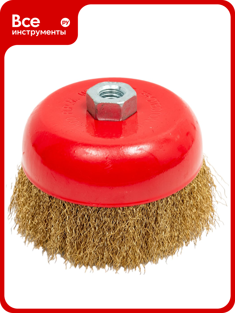 Щетка металлическая чашка, стальная проволока, волнистый профиль, для обработки металла, краски и нержавеющей стали