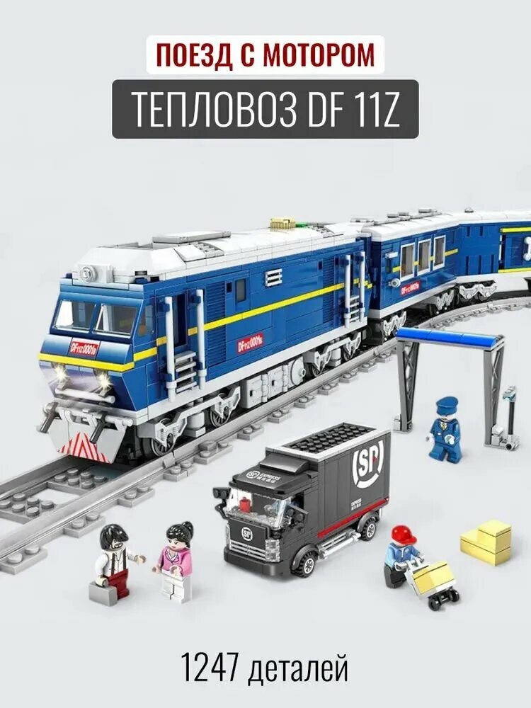 Конструктор Поезд с мотором - Тепловоз DF 11Z, серия City Train, 1247 деталей, 5 минифигурок, KAZI KY98220