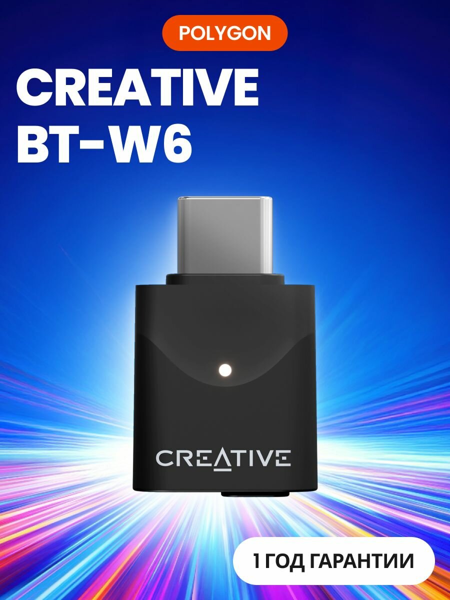 Адаптер Bluetooth Creative BT-W6, черный, с поддержкой Snapdragon Sound