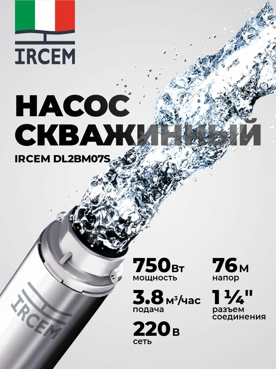 Скважинный насос DL2BM07S, насос центробежный, 63 л/мин, Н-76 м, термоусадочная муфта 3М