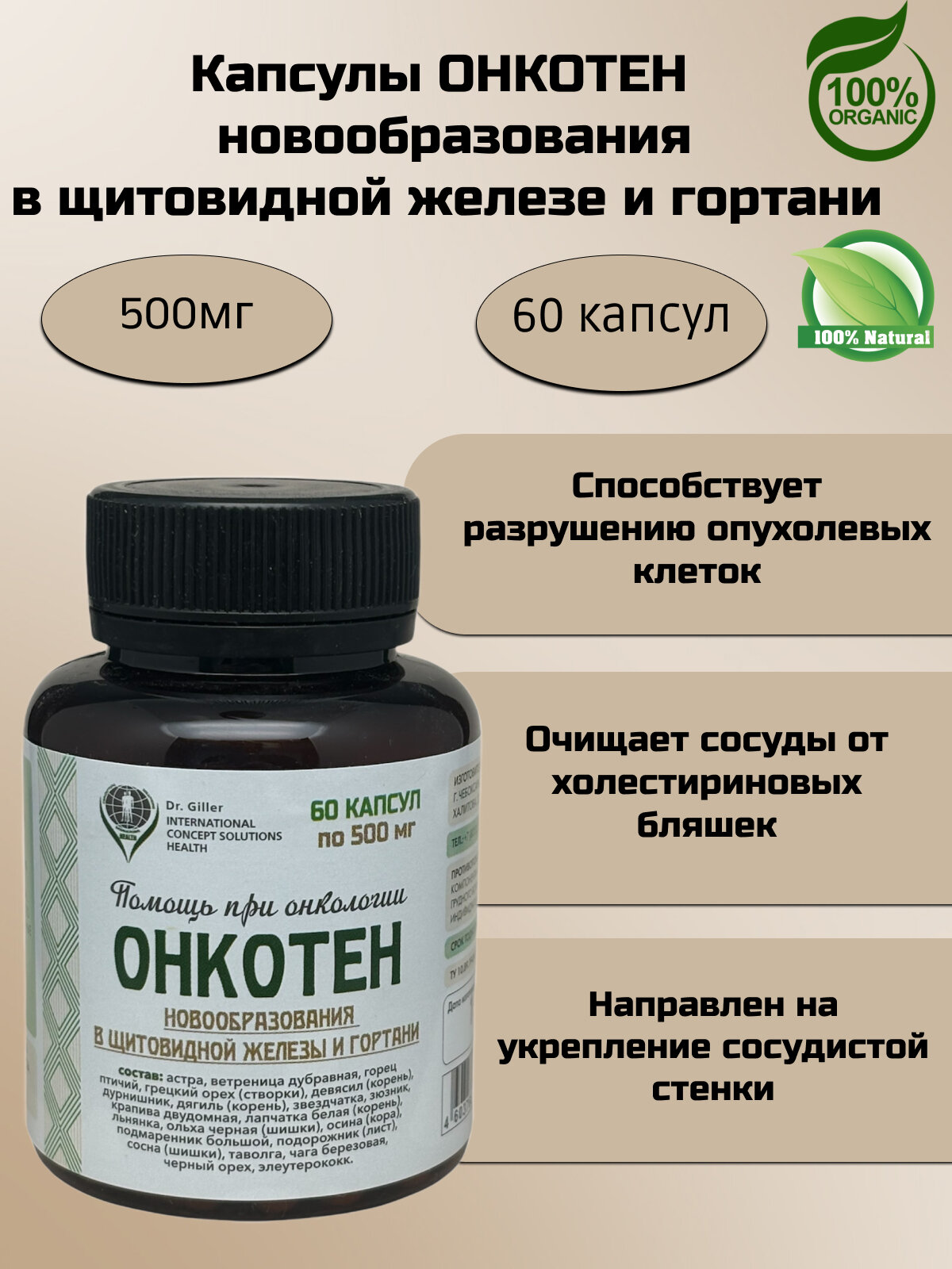 Silver Hiller Капсулы при онкологии щитовидной железы и гортани, 60 капсул