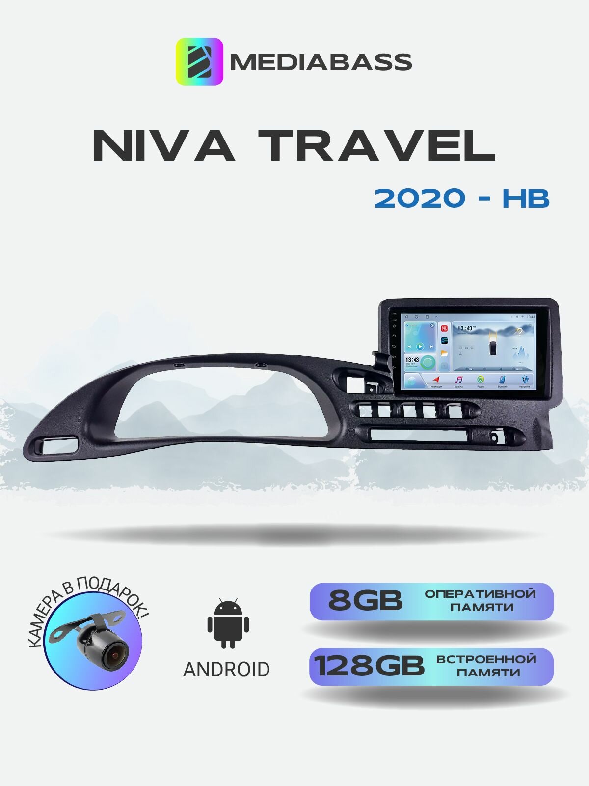 Магнитола для Niva Travel 2020-2025. Андроид магнитола, 8/128ГБ. Нива Тревел