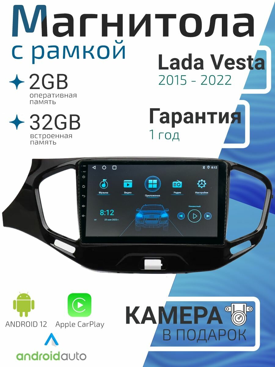 Магнитола Lada Vesta (2015 - 2022) 9 дюймов, разрешение экрана 1280*720, Android 12, 2/32ГБ, чип-усилитель YD7389. Лада Веста. + Переходная рамка