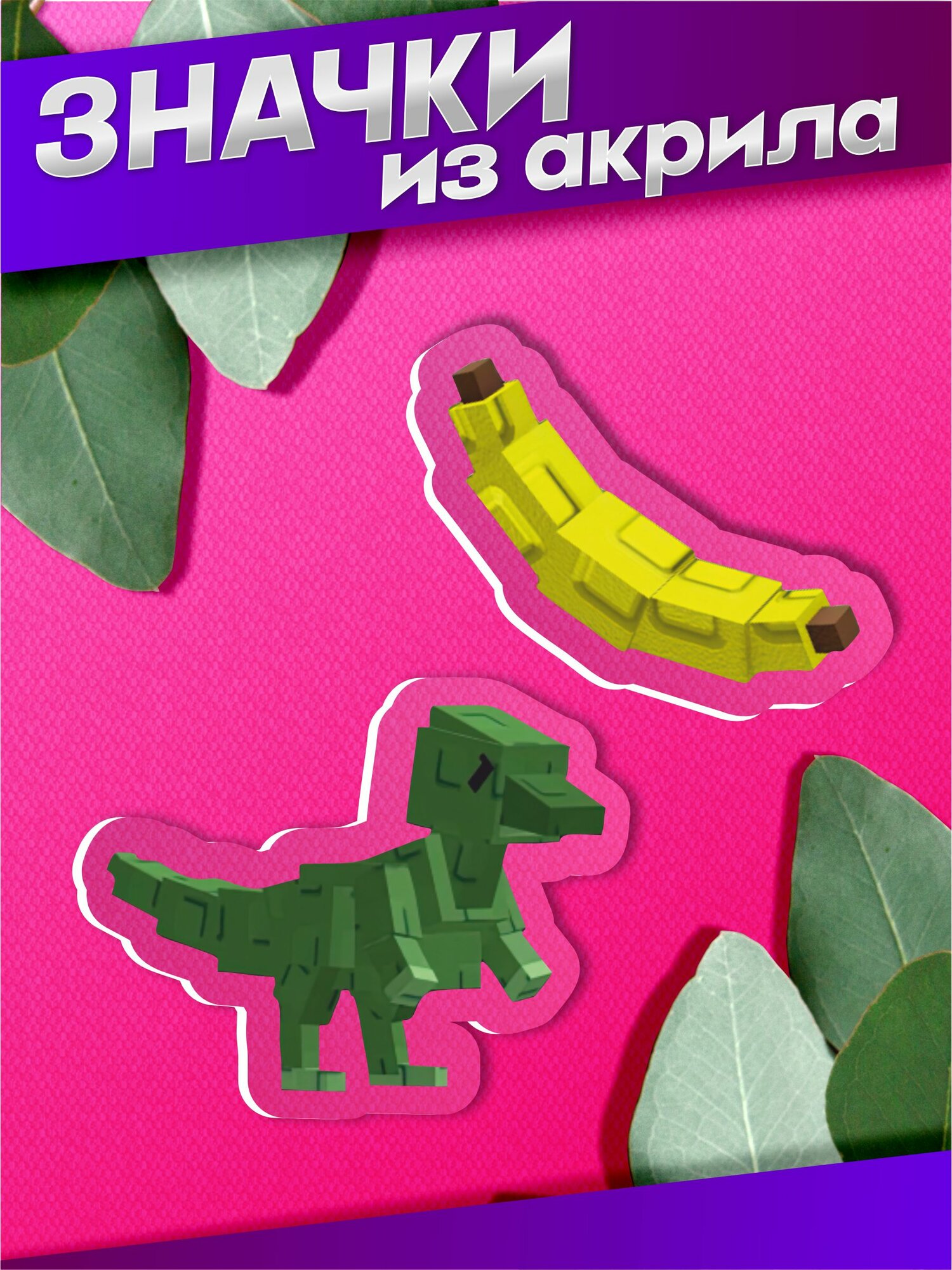 Набор значков Sticker Joy