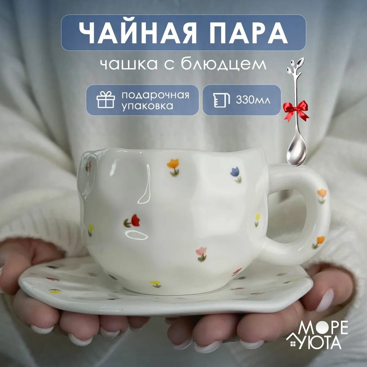 Чайная пара чайные пары "Тюльпаны", 330 мл, на 1 перс.