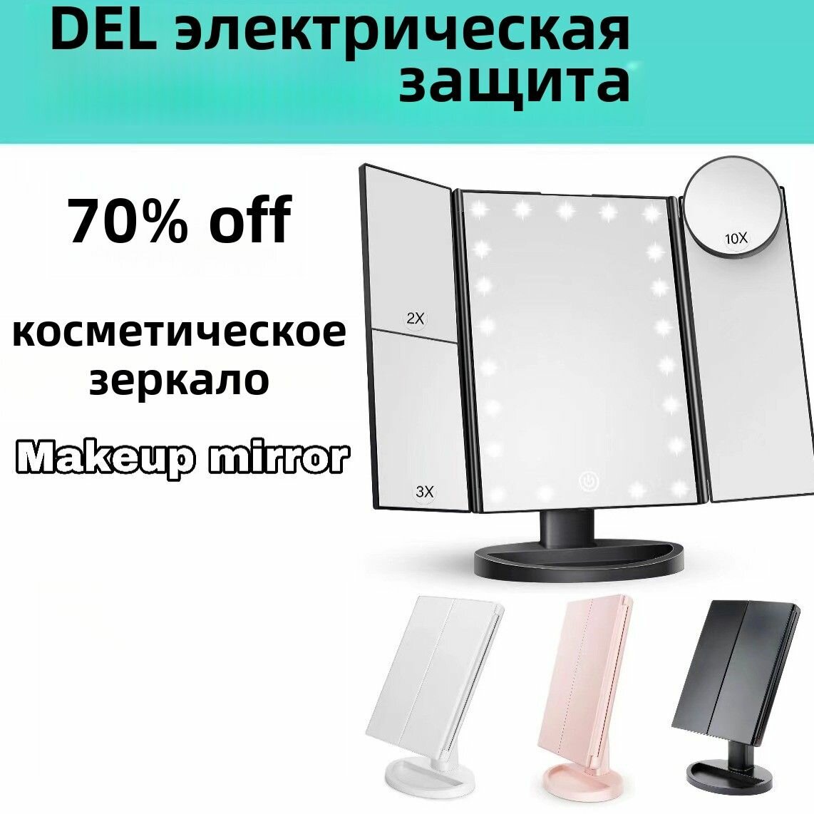 Зеркало косметическое
