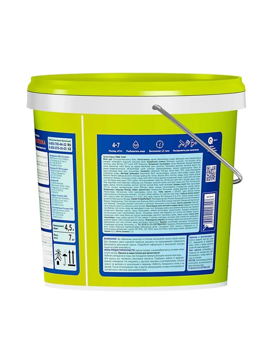 Краска текс Универсал, водоэмульсионная, для потолка, матовая, белая, 7 кг