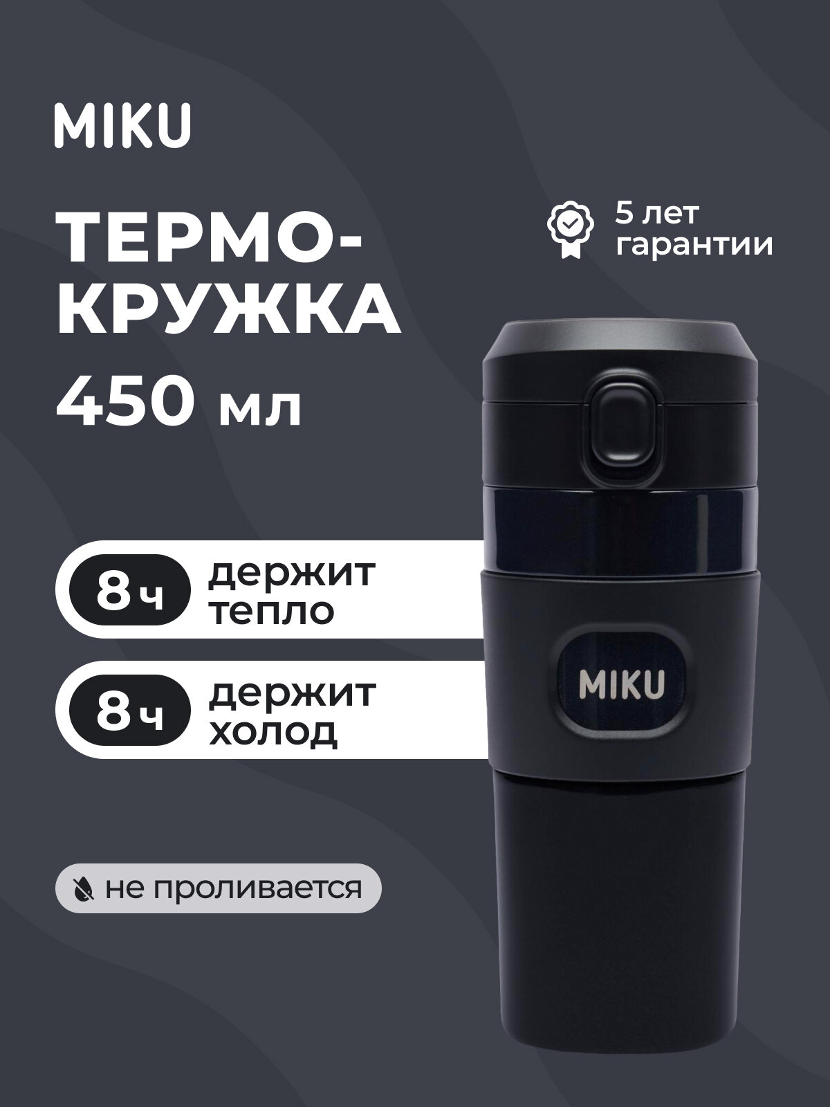 Термокружка с кнопкой MIKU 450 мл (Черный)