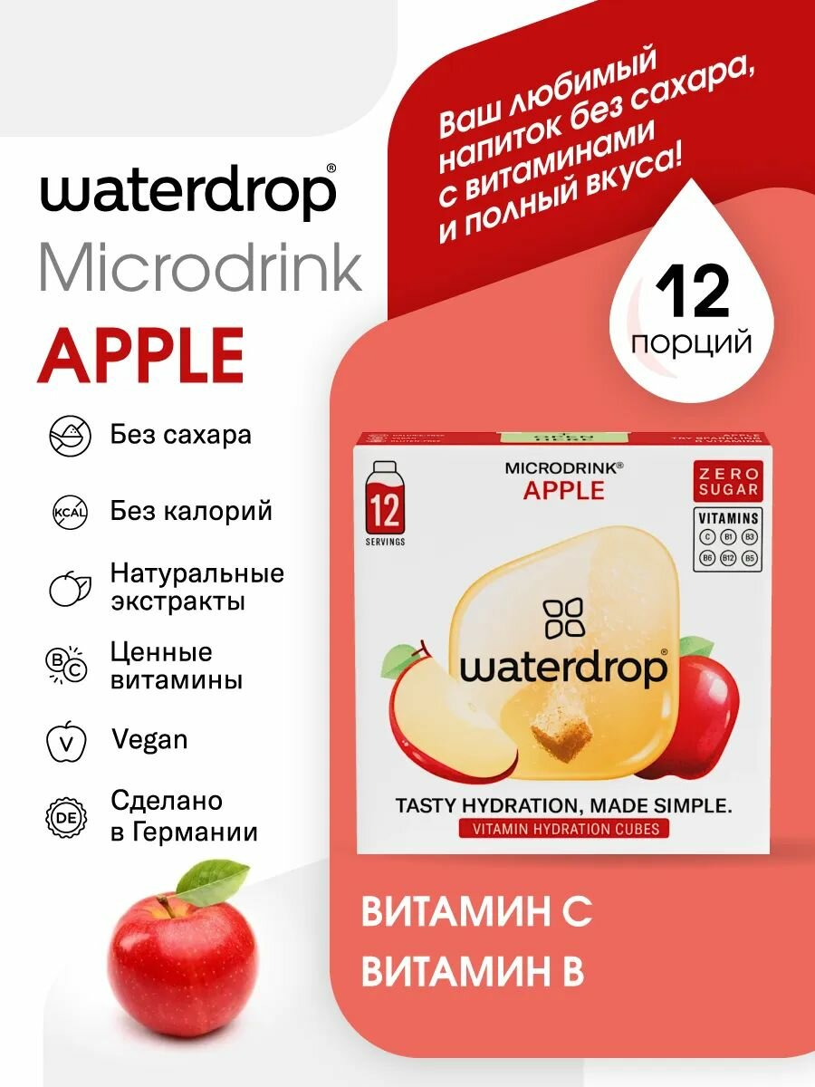 Напиток Waterdrop "Microdrink Apple", витамин С, В, без сахара, 12 кубиков