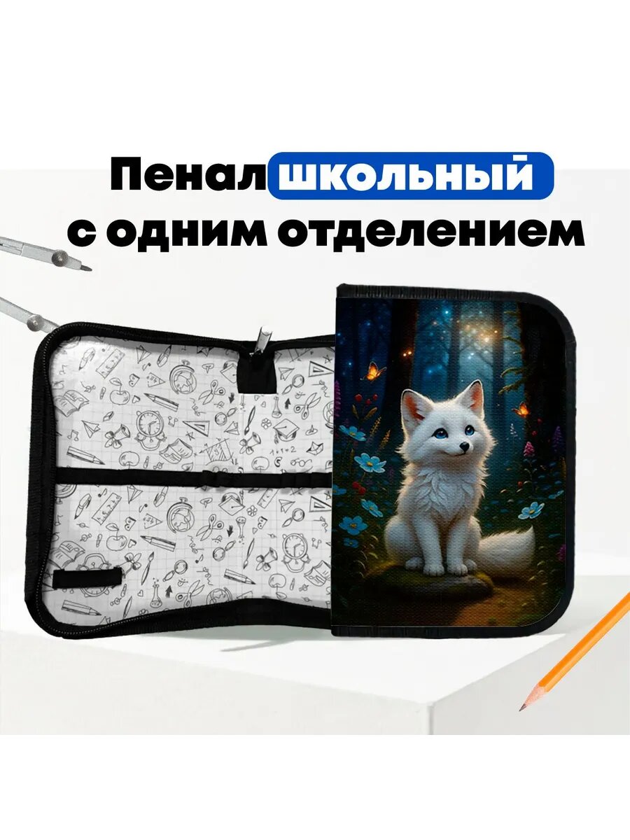 Пенал детский школьный Лиса