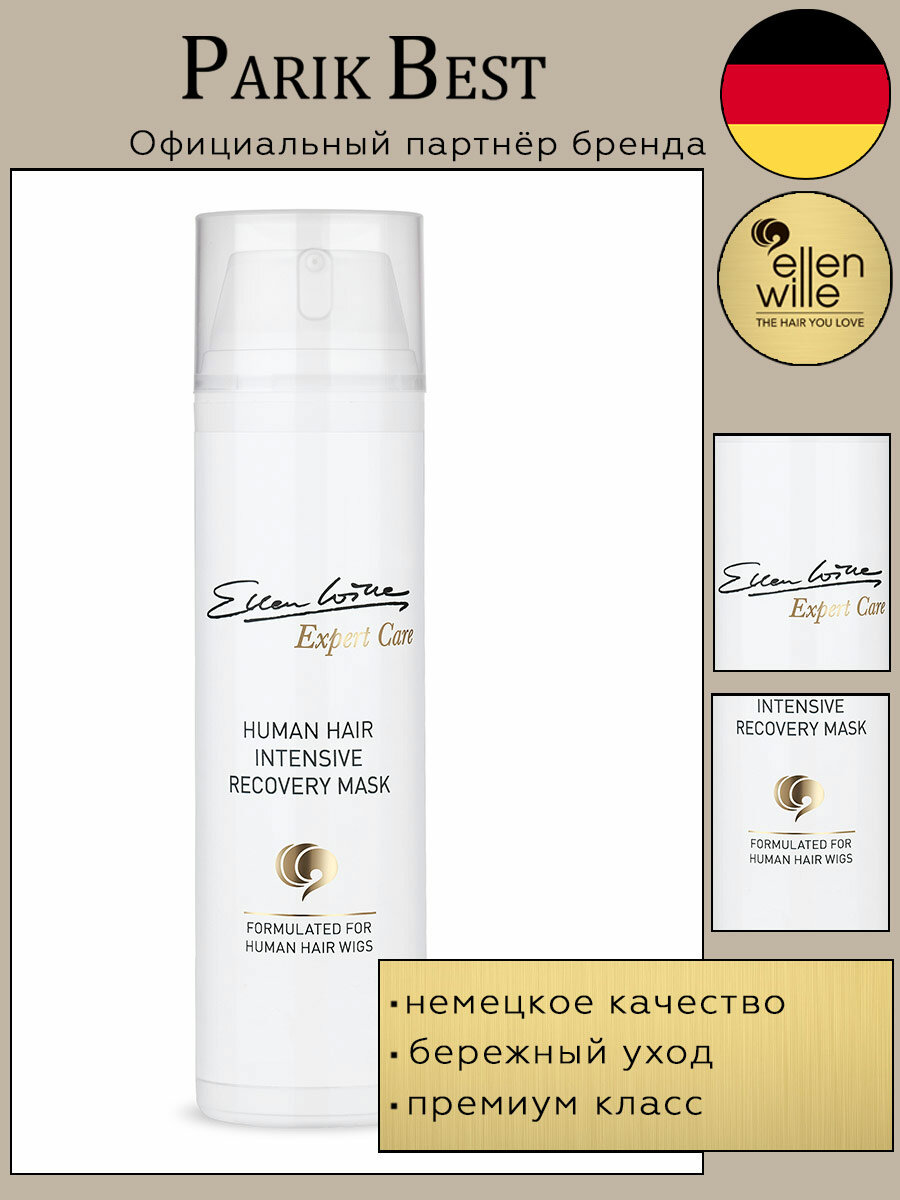 INTENSIVE RECOVERY MASK ВОССТАНАВЛИВАЮЩАЯ МАСКА для волос от Ellen Wille.