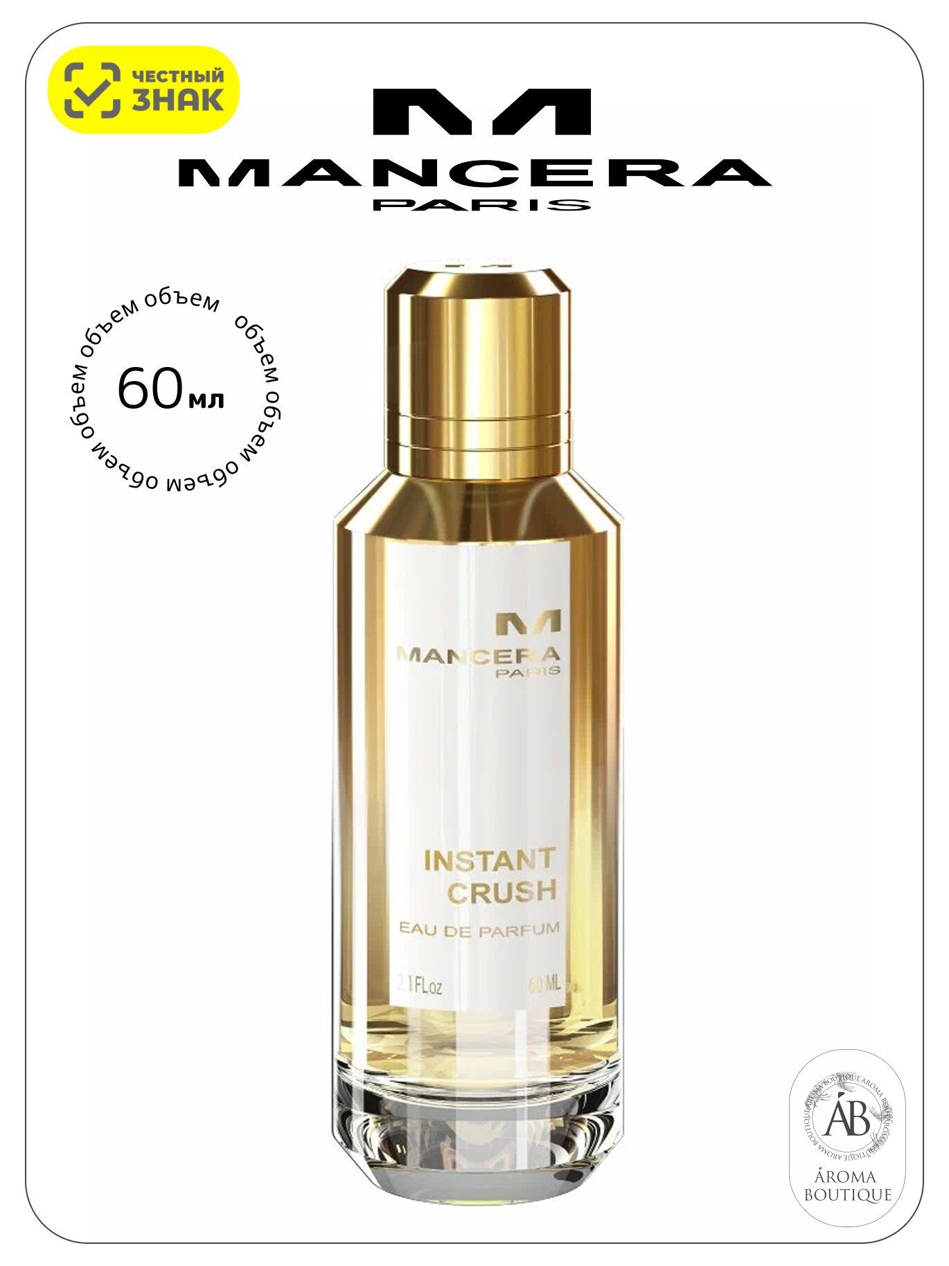 Парфюмерная вода унисекс Mancera "Instant Crush" Eau De Parfum, 60 мл