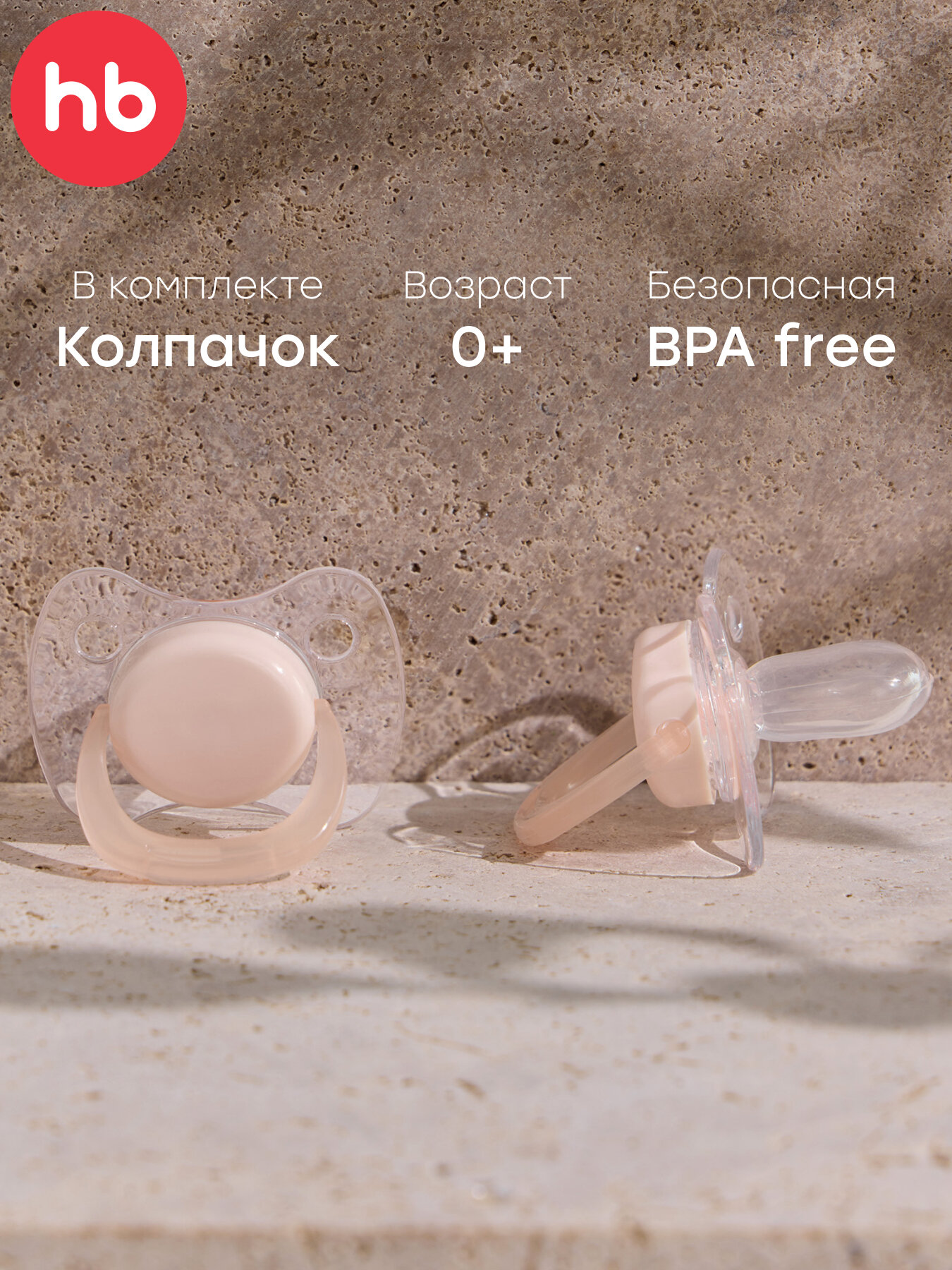 13027, Пустышка силиконовая от 0 Happy Baby, форма капля, соска для новорожденных, с колпачком, розовая