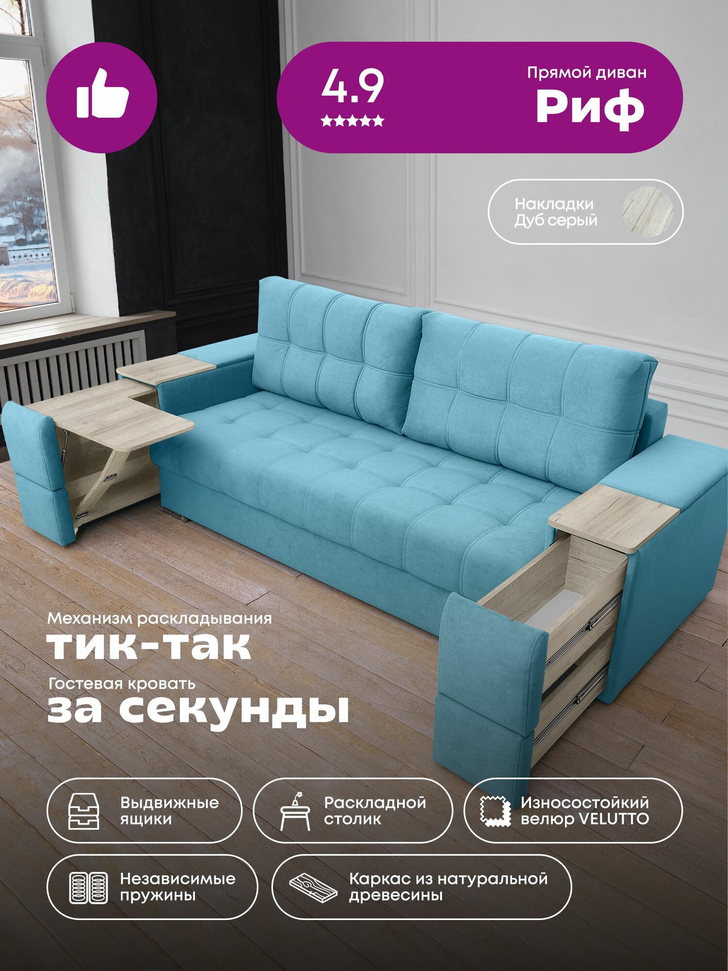 Прямой раскладной диван-кровать "Риф" голубой Velutto 44 (накладки Дуб серый)