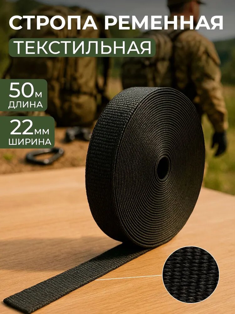 Лента монтажная текстильная 22х1 (50м) черная