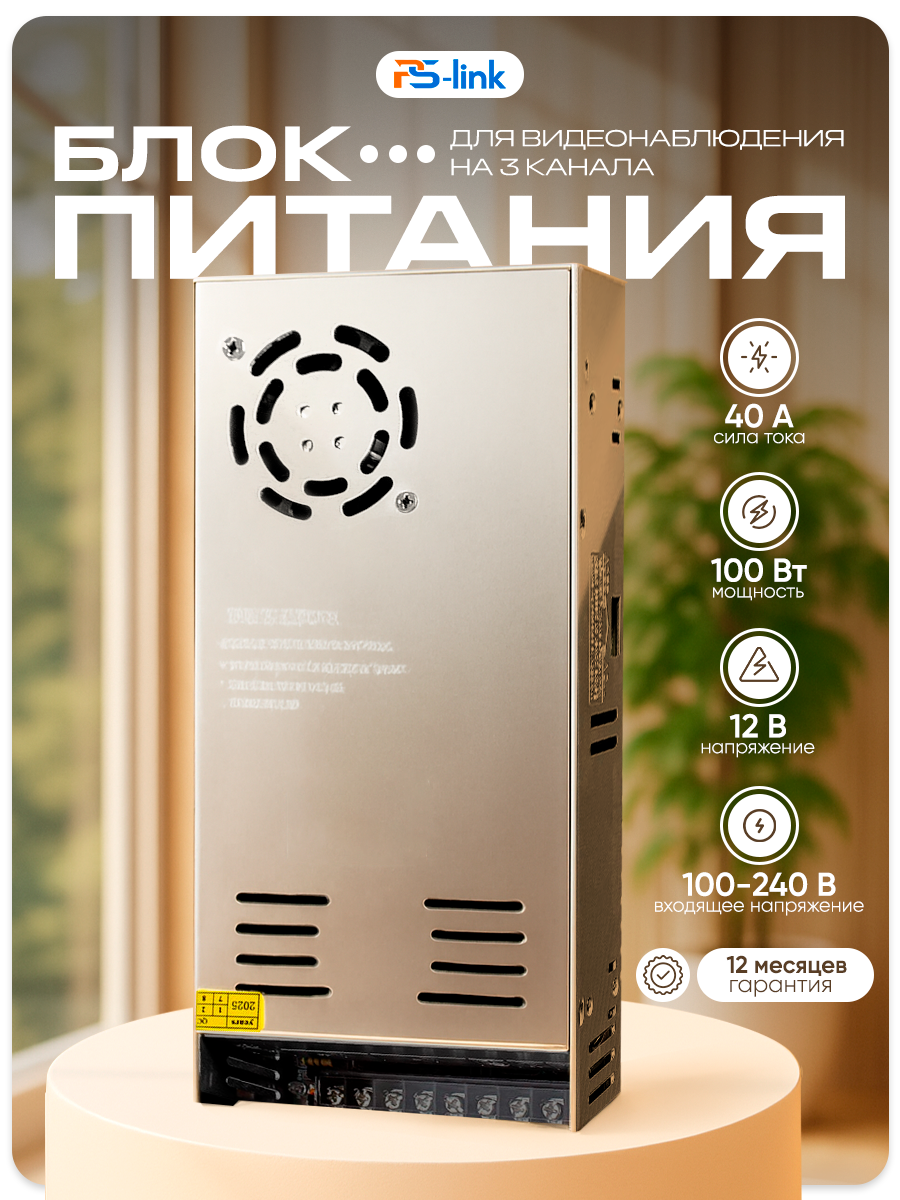 Блок питания 12В/40А Ps-Link PS-M1240