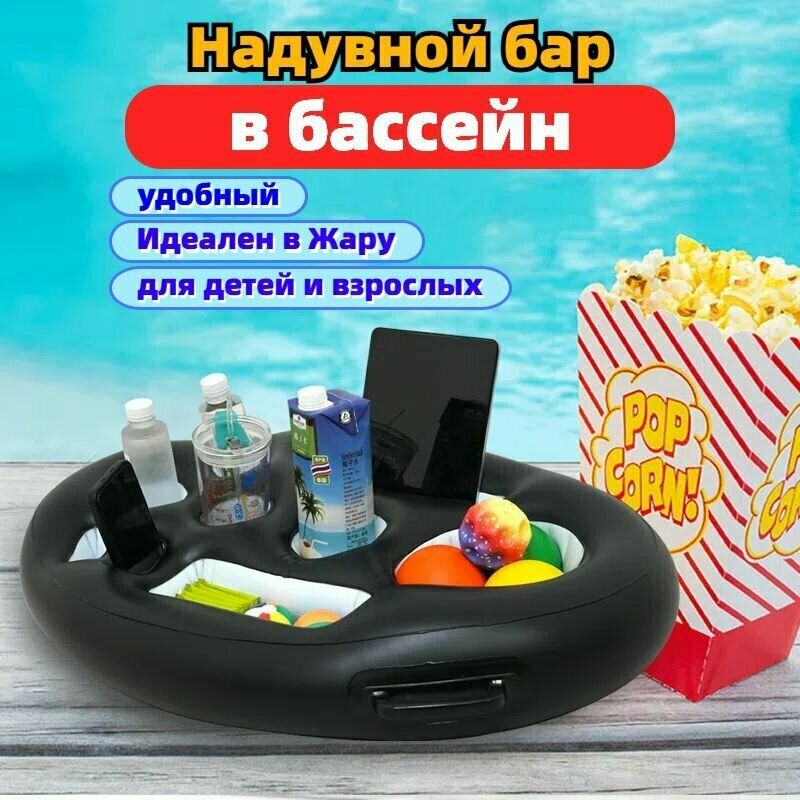 Буксируемый аттракцион "Надувной бар", для бассейна, черный, диаметр 77 см