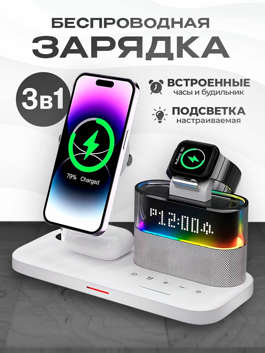 Беспроводная зарядка для Apple Iphone (MagSafe) 3-в-1 25Вт, наушники Air Pods и часы Apple Watch, встроенные часы и будильник