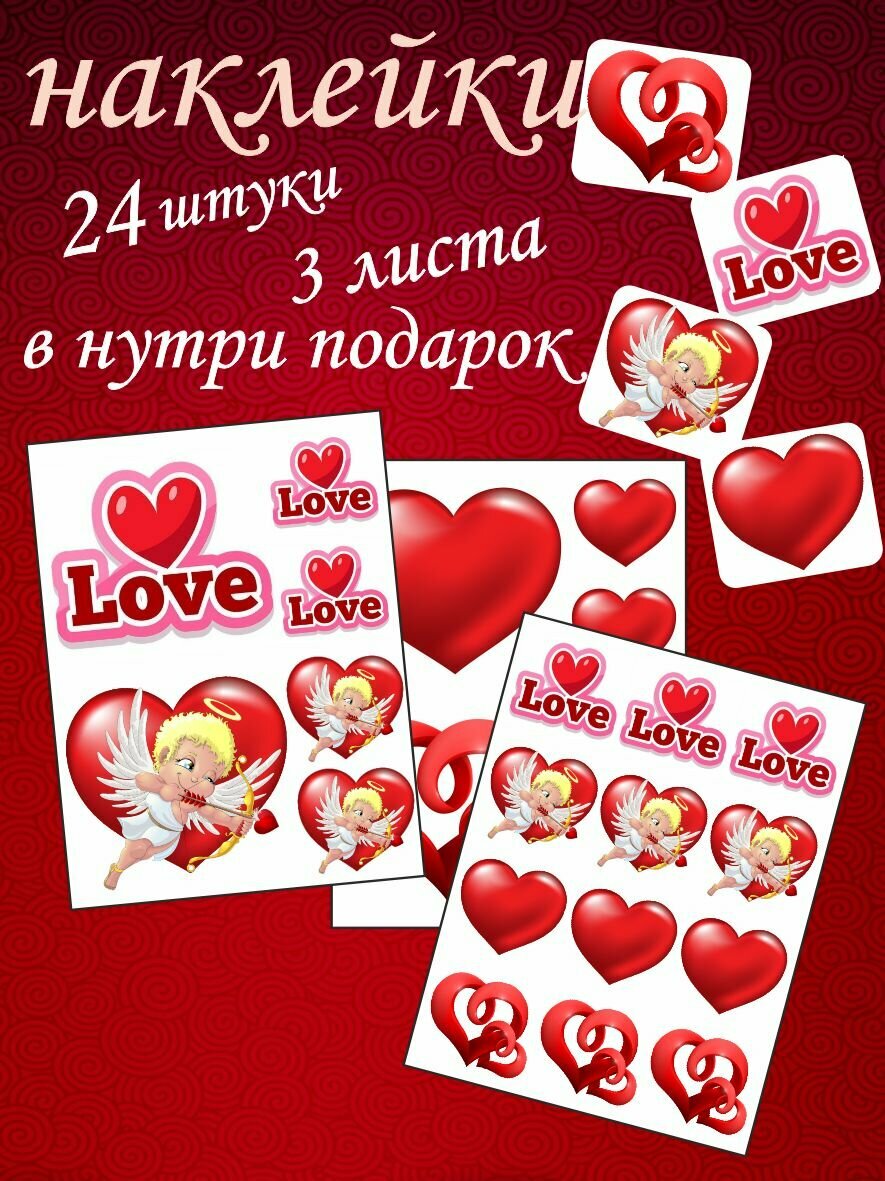 Наклейки Я тебя люблю, на подарок 04