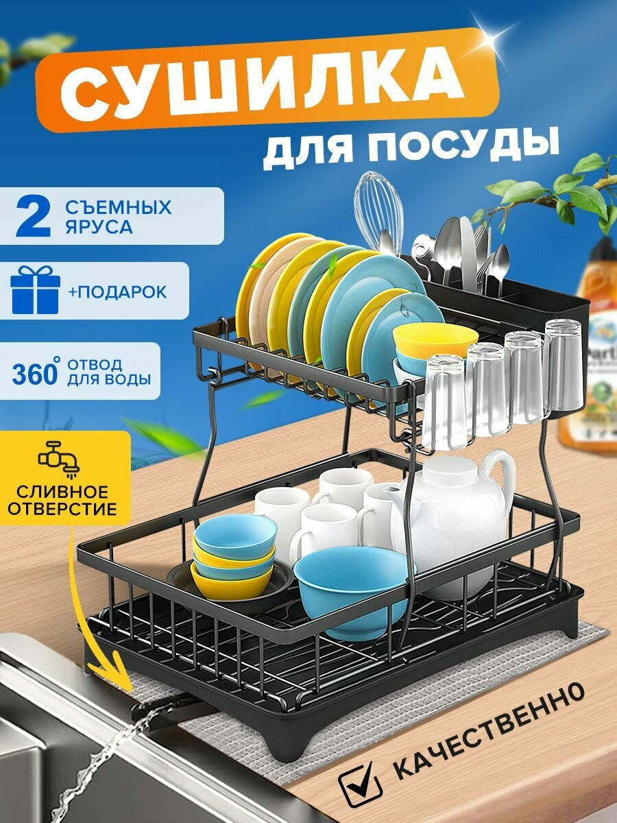 Сушилка для посуды , Двухслойная съемная полка со сливной трубой , 44 см х 31 см х 33 см , черное