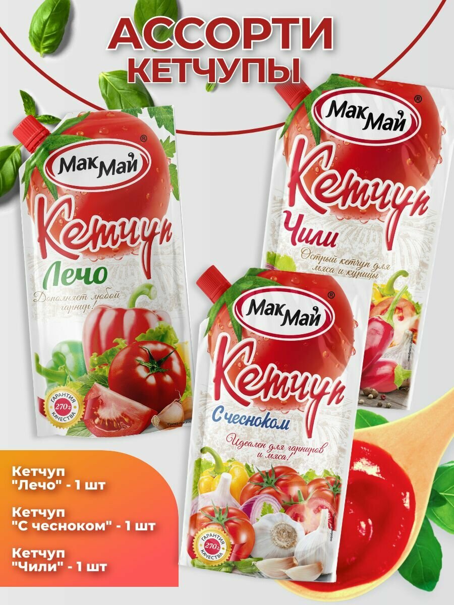 Набор ММ Вкусное трио (С чесноком, Лечо, Чили) 0,270 г - 3 ед.