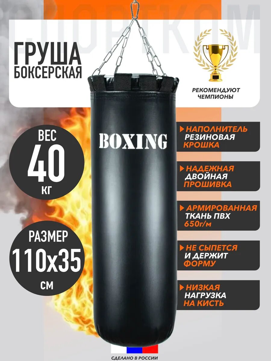 Груша боксерская 40кг для взрослых