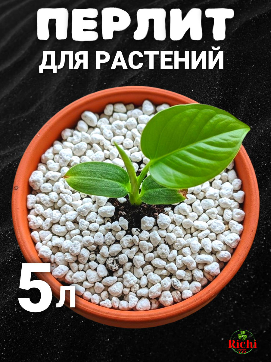 Перлит (агроперлит) для растений 5 л