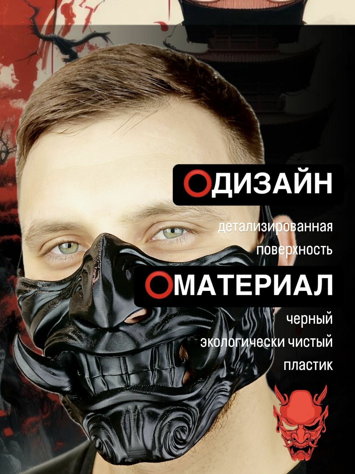 Маска карнавальная — фото 1