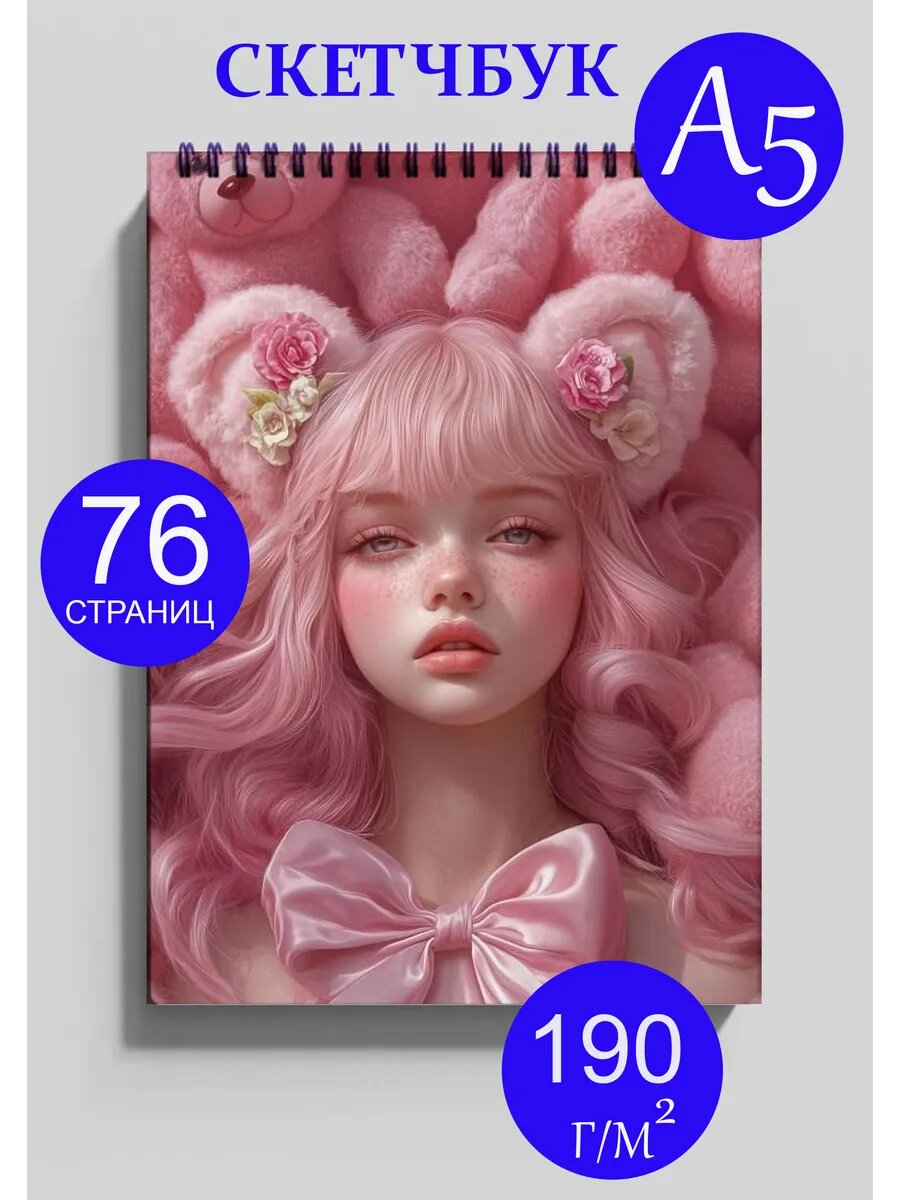 Скетчбук "Девушка в розовом цвете"