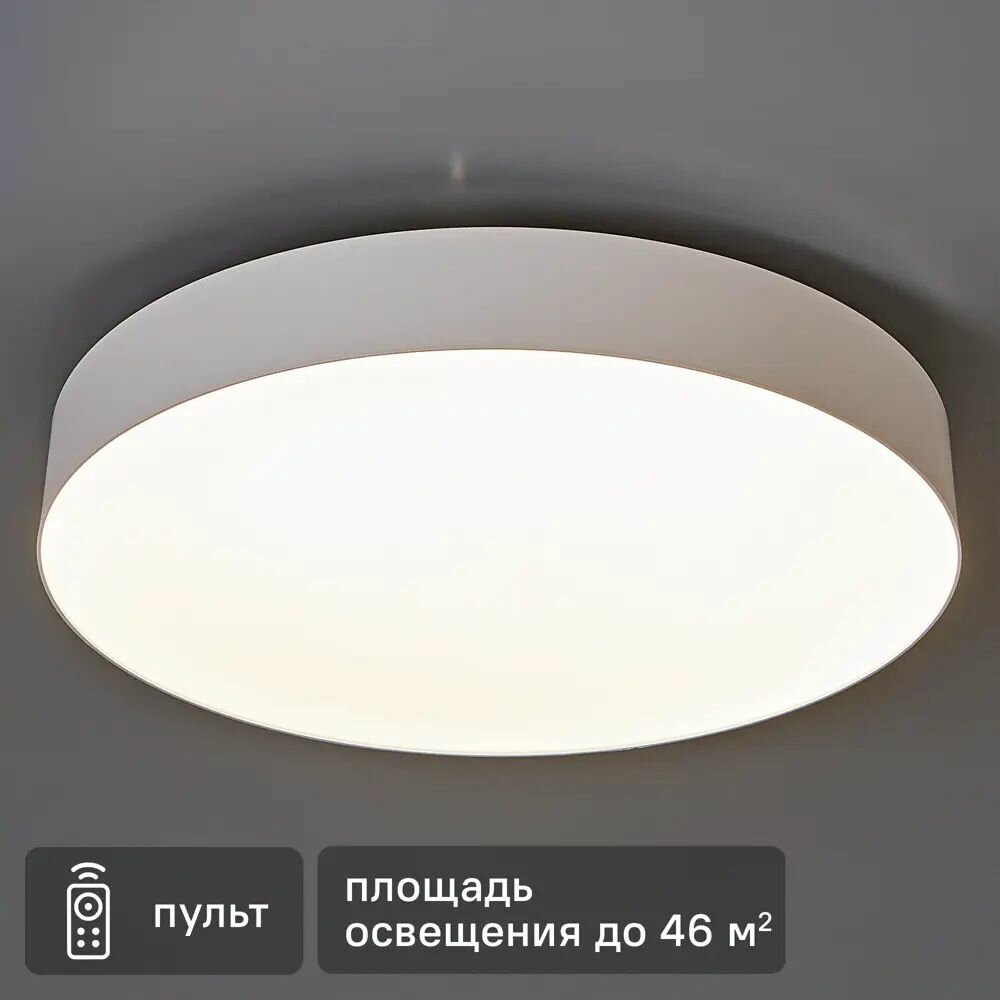 Светильник настенно-потолочный светодиодный Macaron CLL59 80 Вт с пультом управления 46 м? регулируемый белый