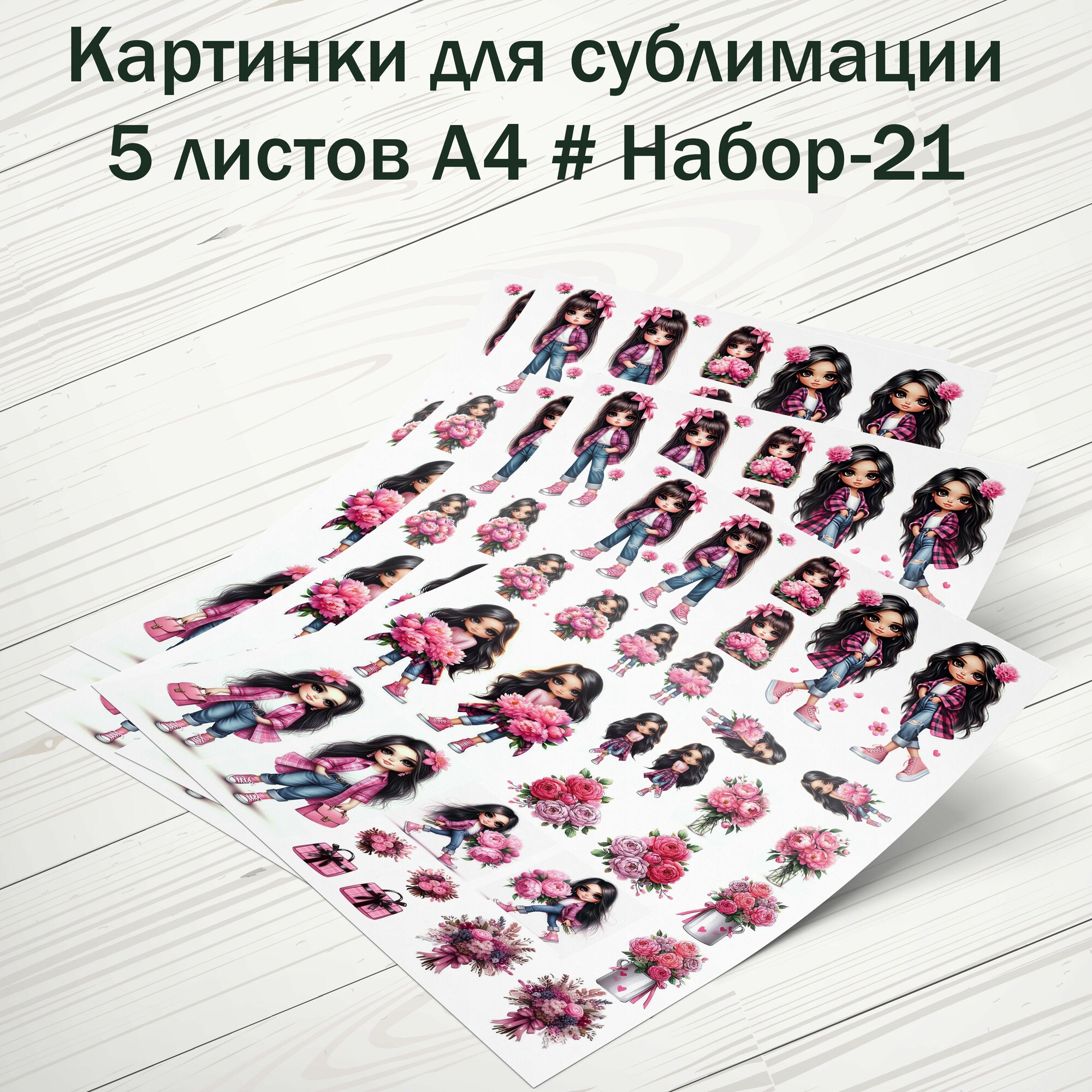 Картинки для сублимации. 5 листов А4. #21 "Розовая клетка"