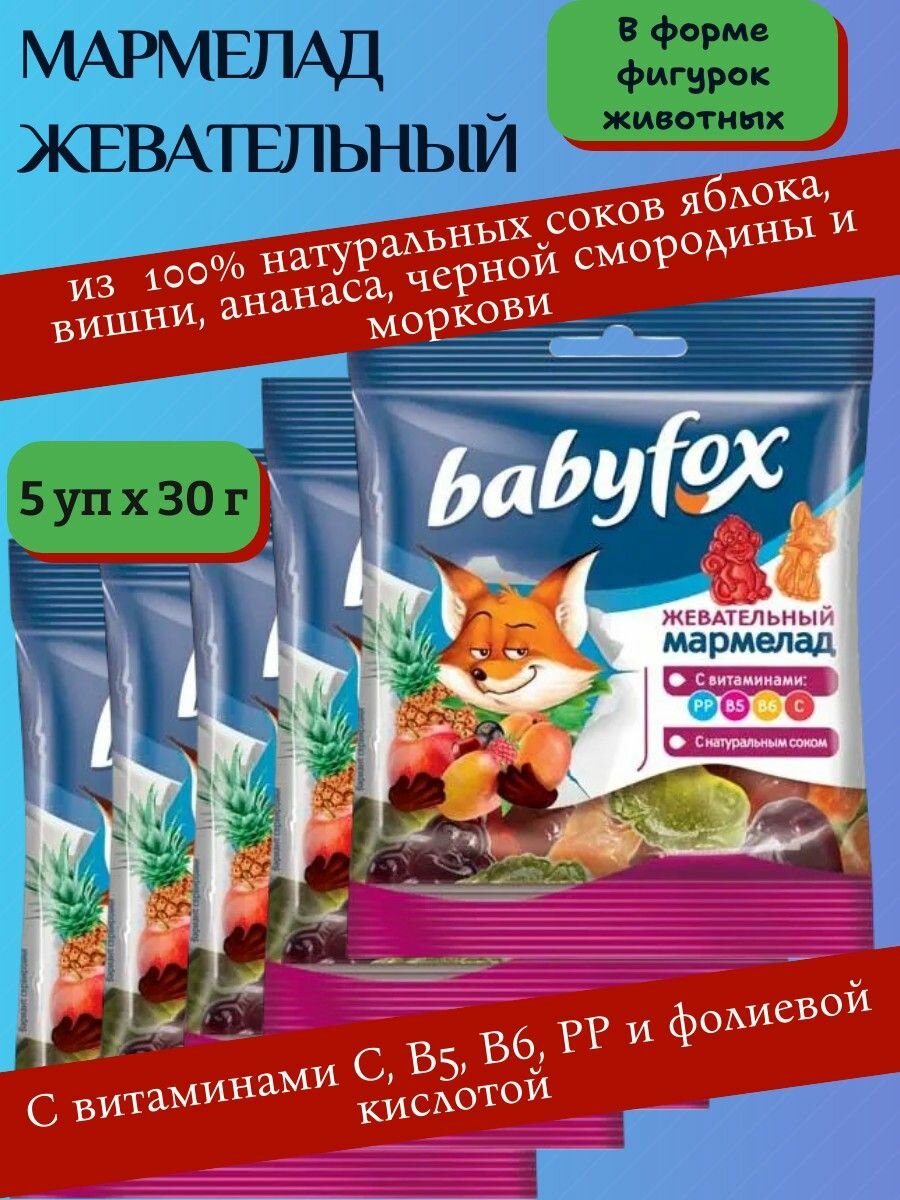 Мармелад жевательный В форме фигурок животных, 5 уп х 30 г BabyFox