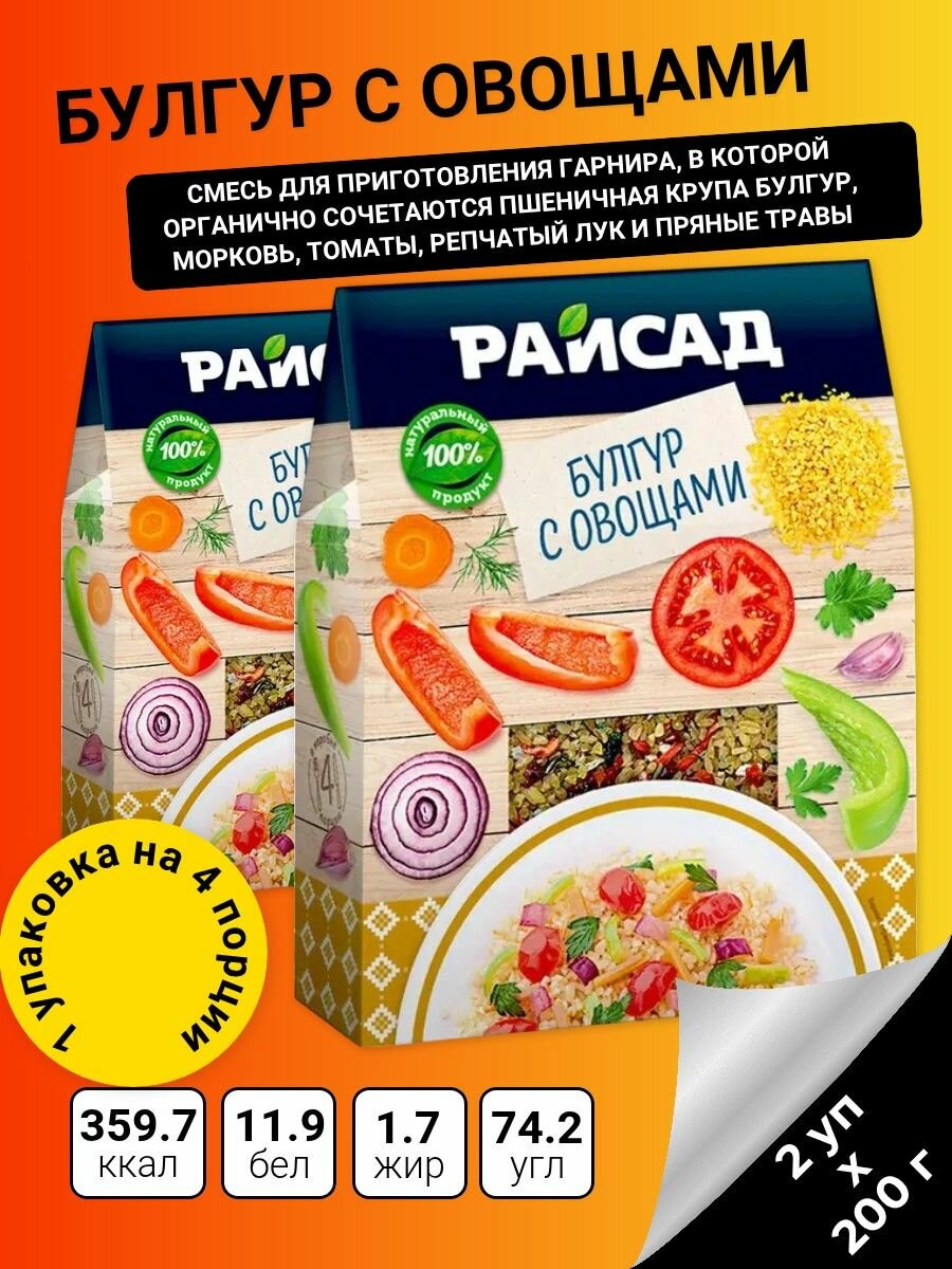 Булгур с овощами, 2 уп х 200 г Райсад