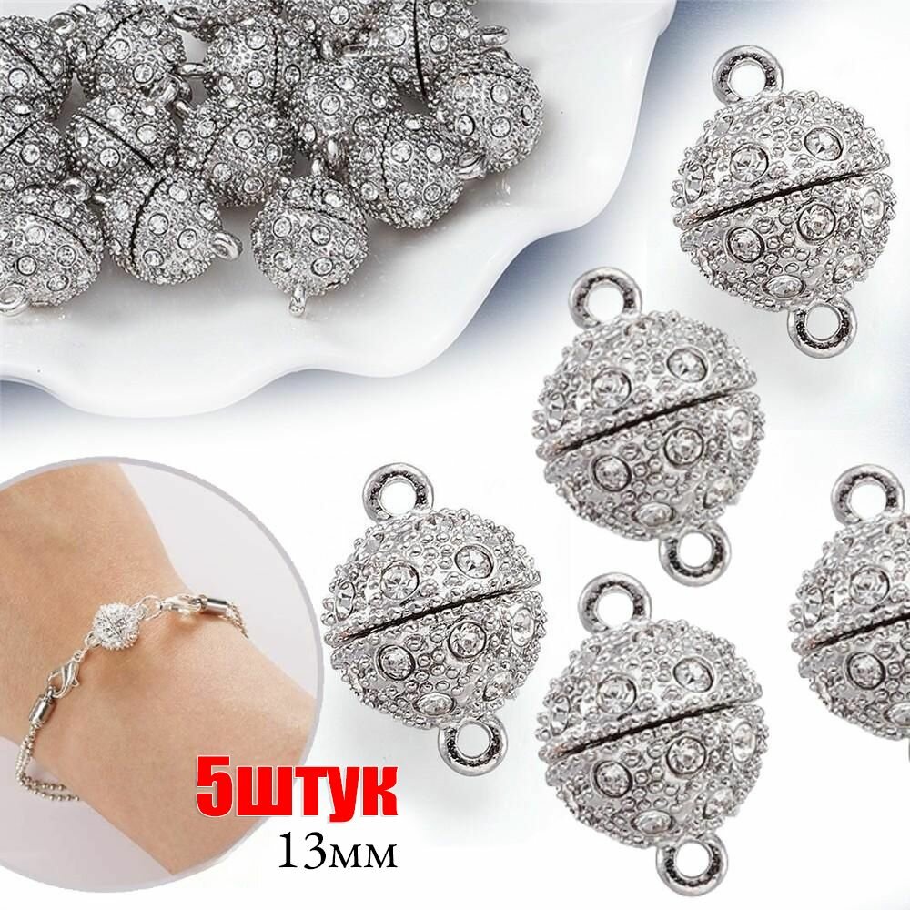 Магнитные застежки со стразами для изготовления украшений, 13 мм, 5 шт.
