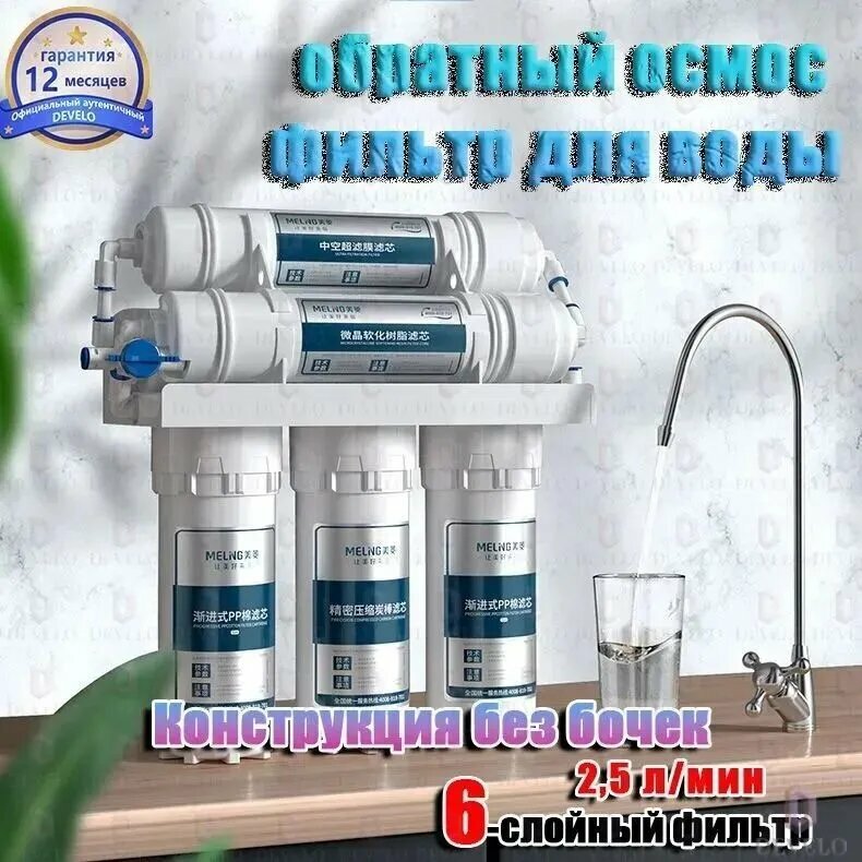 Обратный осмос фильтр для воды HOMELINK LXC460, Без ствола;6-слойный фильтр