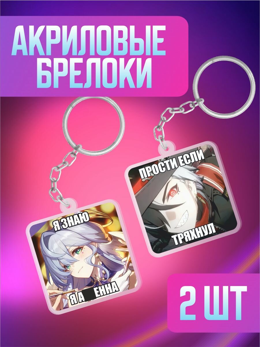 Брелок