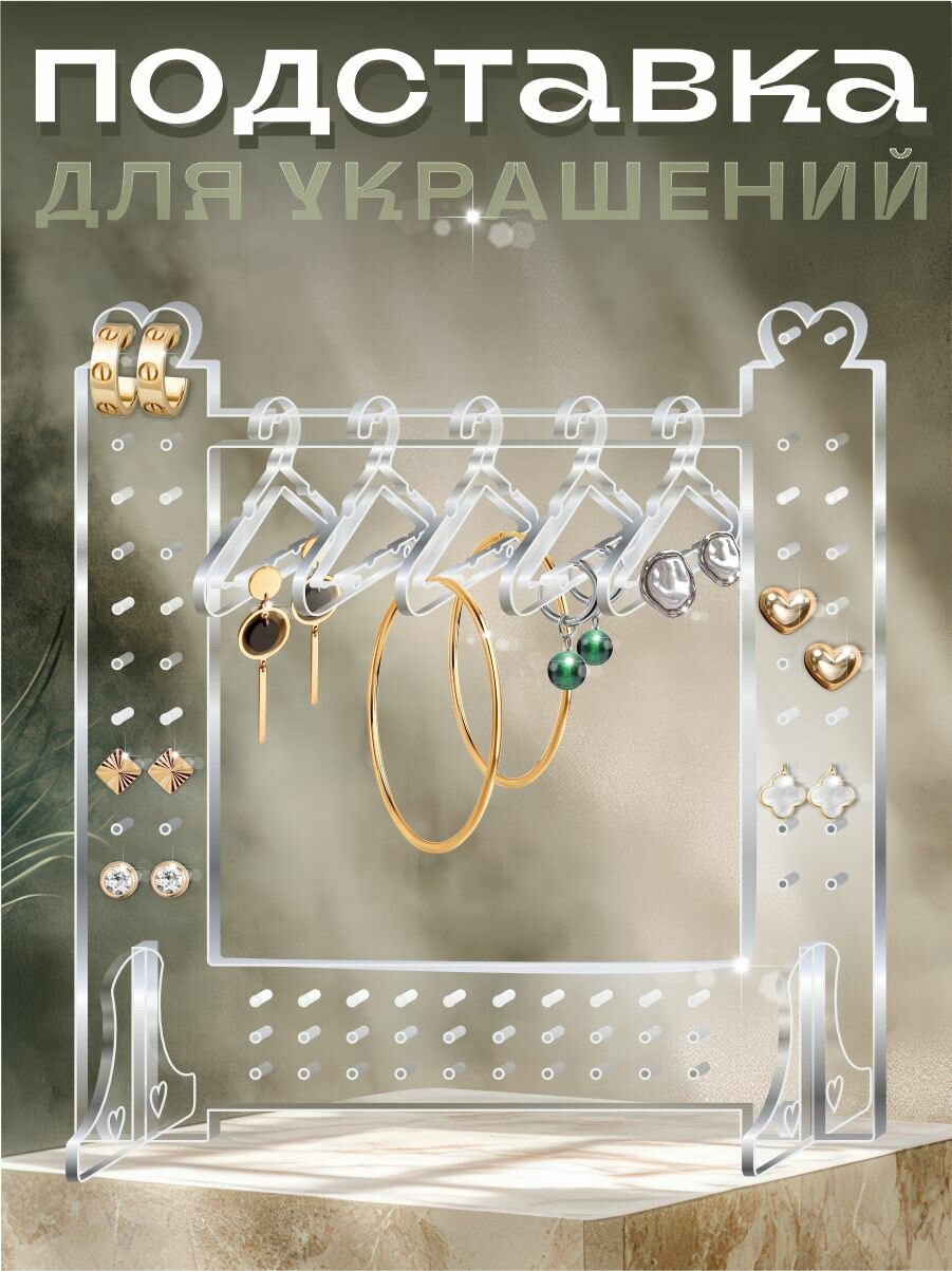 Подставка для серег