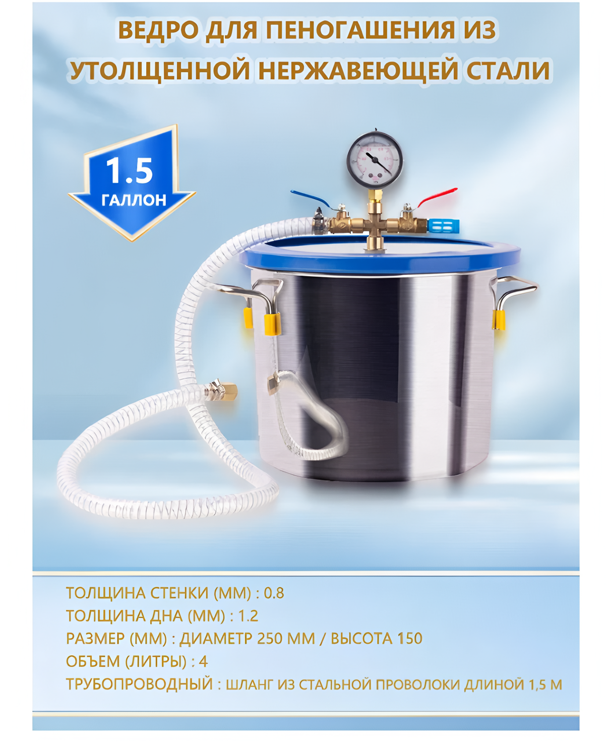 Камера дегазационная, вакуумная, нержавейка, для силикона, эпоксидки, дерева, 4-18л