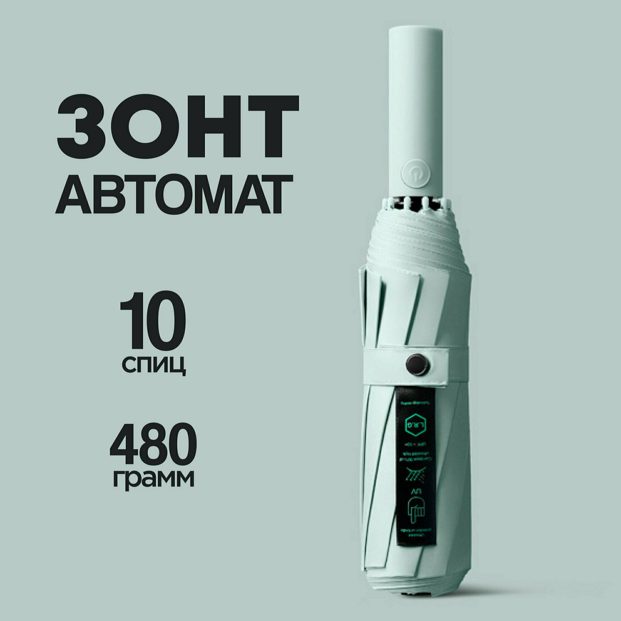 Зонт-трость