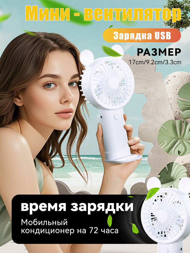 Бесшумный мини-вентилятор (Белый портативный вентилятор). USB-питание. Стильный дизайн для дома