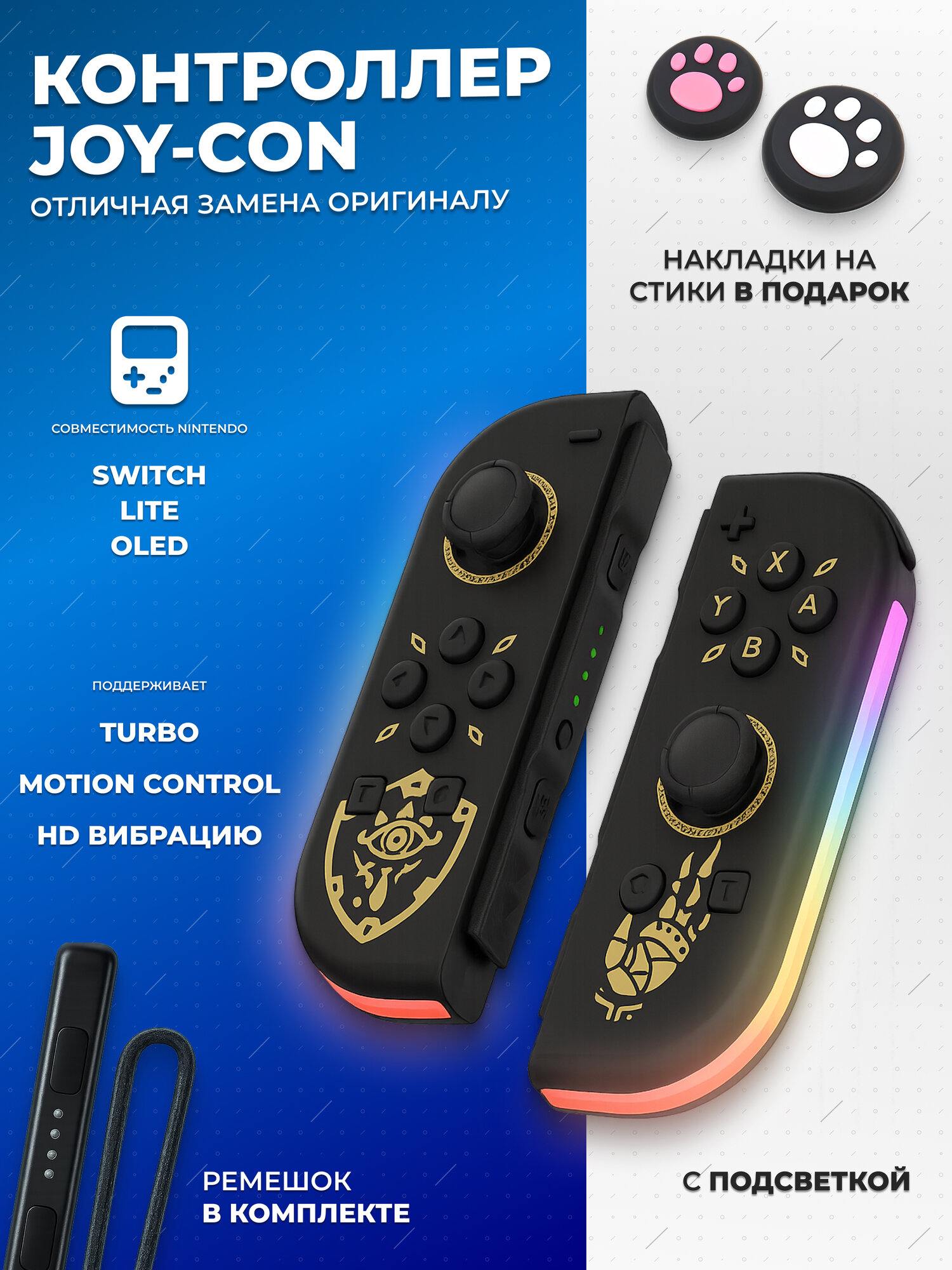 Joy Con Nintendo Switch, Нинтендо Свитч Джойконы с подсветкой, черный