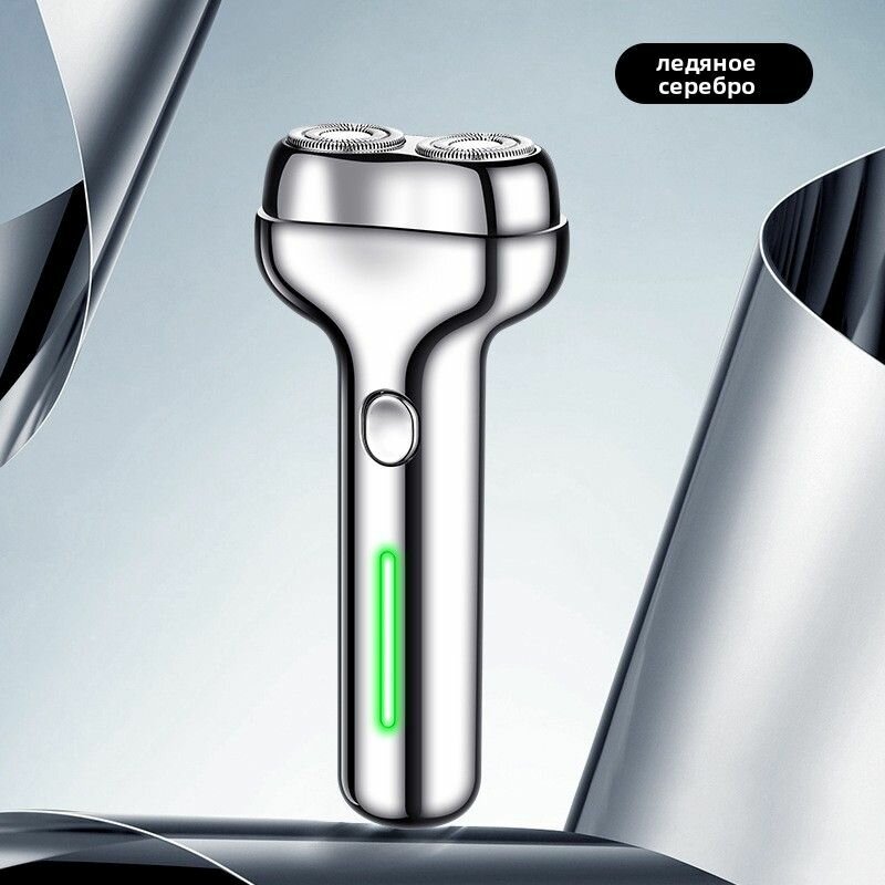 Мужская электробритва бритва шаветка