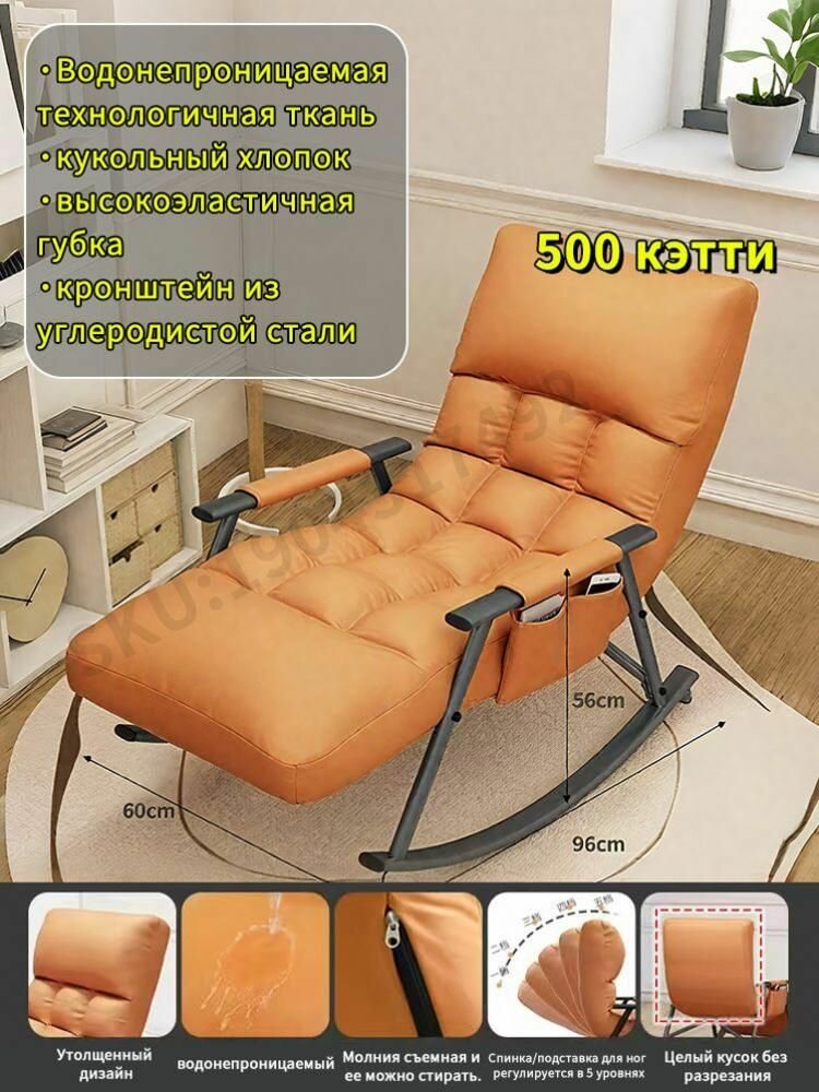 Кресло качалка для взрослых, 5 уровней регулируемого угла наклона, 96x60x100см GZLH04